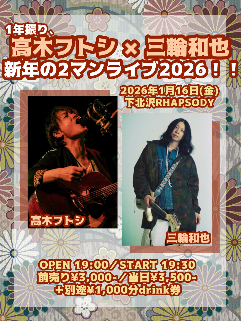 20260115: 黒羊の尻尾 -Black sheep tail's-